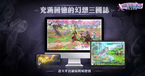經典單機RPG幻想三國誌1至4代版本優化 將免費推出歷代資料片與全新續作