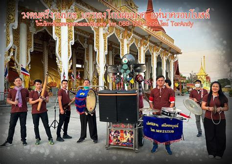 รถแห่แตรวง แตรวงแห่นาค แตรวงงานบวช Ennxo