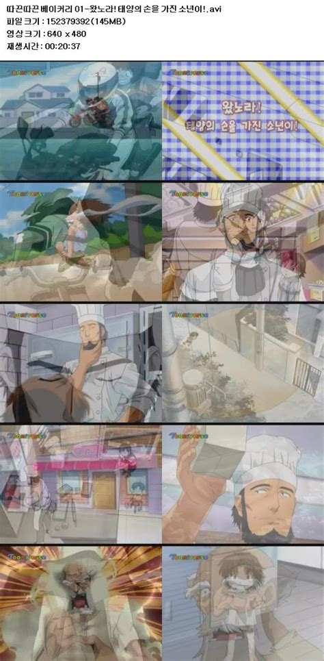 따끈따끈베이커리 01화~10화 [우리말더빙]