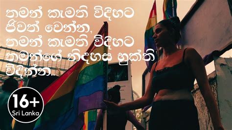 තමන් කැමති විදිහට ජිවත් වෙන්න තමන් කැමති විදිහට තමන්ගේ නිදහස භුක්ති විදින්න Youtube