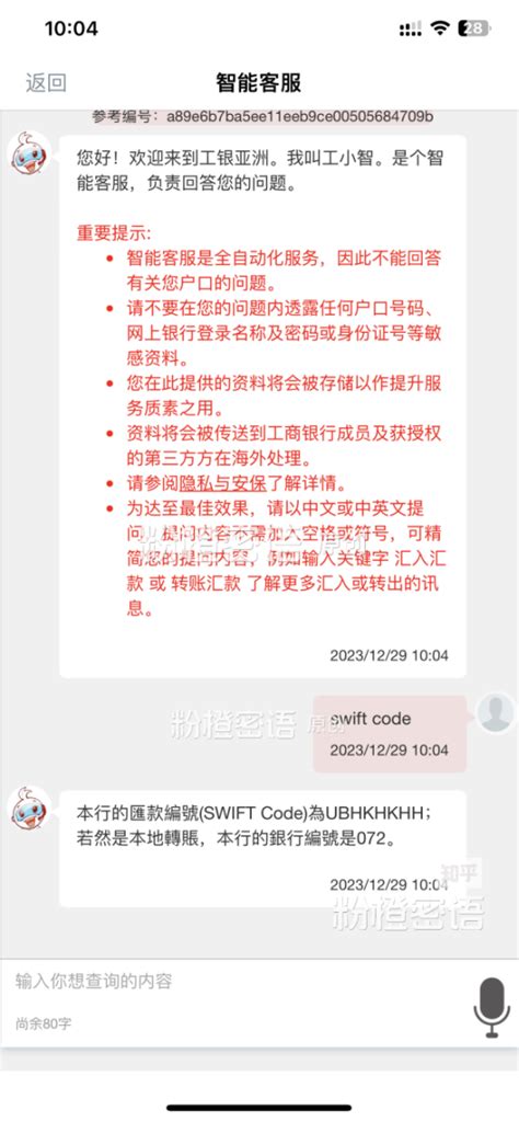 工银亚洲swift Code是什么？ 知乎