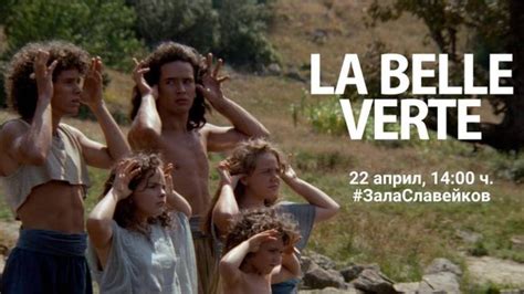 Френският институт в София с кино покана и въпрос устойчиво или не поносимо е бъдещето ни