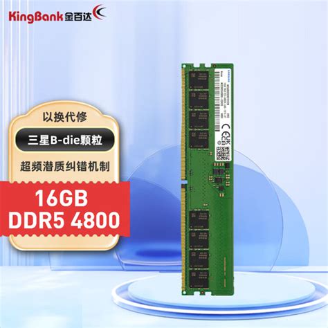 金百达（kingbank）16gb Ddr5 4800 台式机内存条 三星颗粒【图片 价格 品牌 评论】 京东
