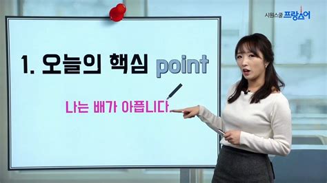 시원스쿨 프랑스어 기초문법 2탄 1강 Avoir 동사 관용표현 숙어표현 Youtube