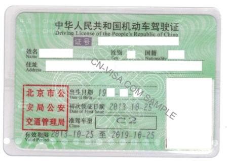 China Driver License In Beijing 6 Year And Temporary Chinese Driver