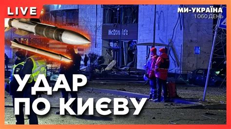 ⚡ ТЕРМІНОВО Вибухи в КИЄВІ та ЗАПОРІЖЖІ Росія ВДАРИЛА БАЛІСТИКОЮ Є ЖЕРТВИ Youtube