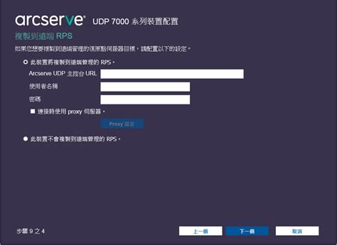 如何設定 Arcserve UDP 設備並建立計劃