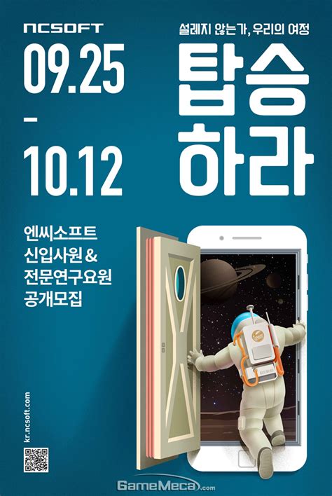 엔씨소프트에 탑승하라 13개 부문 하반기 공개 채용