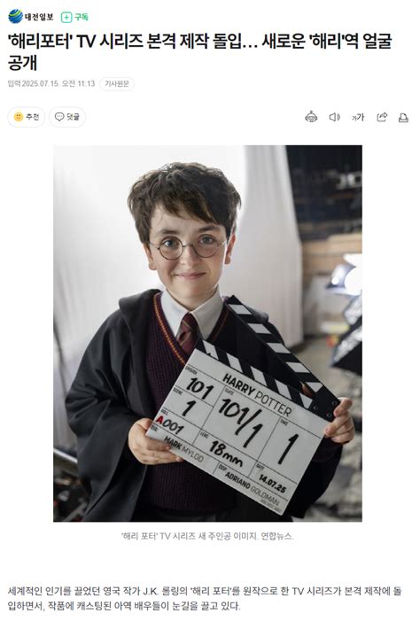 해리포터 Tv 시리즈 본격 제작 돌입… 새로운 해리역 얼굴 공개 유머 움짤 이슈 에펨코리아