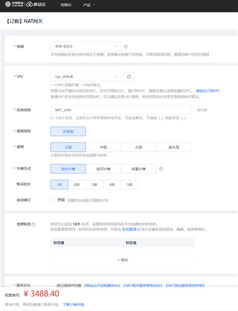移动云nat网关和弹性公网ip配置 宋导的笔记本