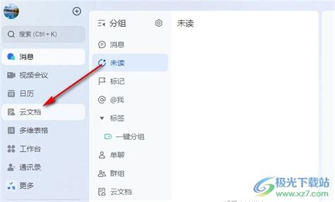飞书文档如何设置数字千位分隔符？ 电脑版飞书文档设置数字千位分隔符的方法 极光下载站