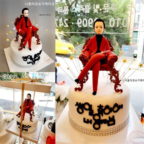 생일 축하 남자친구 피규어케이크 연예인 모형케이크부산슈가케이크부산슈가크래프트클레이케이크연예인케이크니줄라꼬슈가케이크 주문제작케이크공방창업 창업반클래스