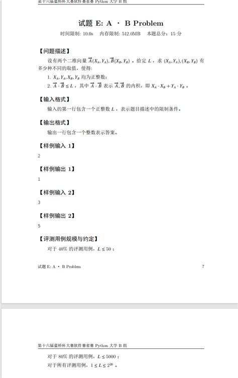 16届蓝桥杯python赛道b组战果汇报第十六届蓝桥杯pythonb组 Csdn博客