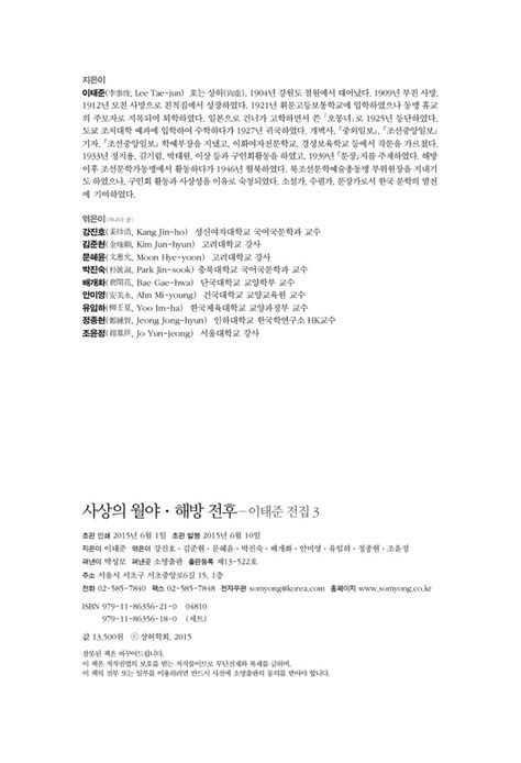알라딘 미리보기 이태준 전집 3 사상의 월야 해방 전후