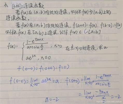 考研高等数学第一讲手写笔记 函数、极限与连续高数笔记手写 Csdn博客