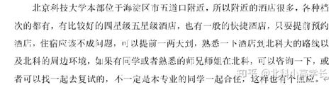 2023北京科技大学考研516安全科学技术复试经验分享 知乎