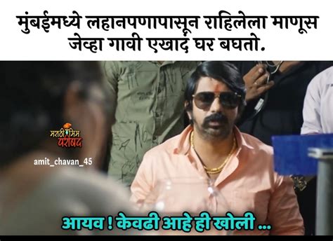 मराठी मिम परीषद 😂 © Amit Chavan Facebook