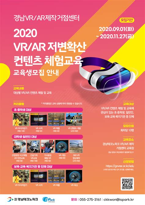 2020 Vrar 저변확산 컨텐츠 체험교육 교육생 모집 공지사항《알림마당 경남 메타버스 지원센터