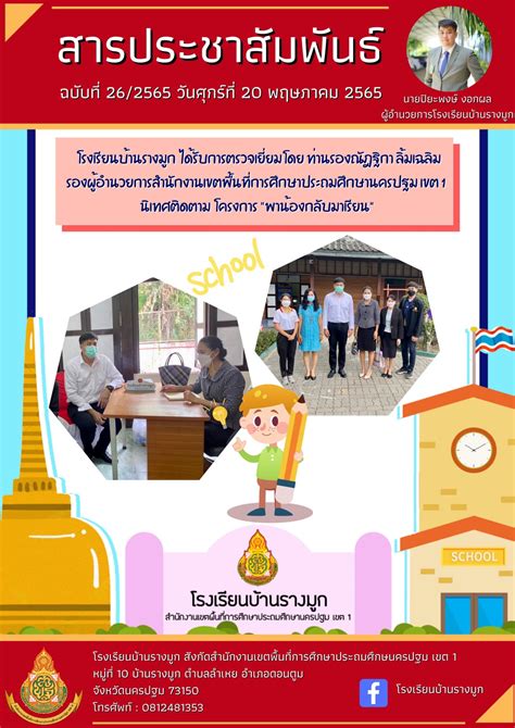 🔔โรงเรียนบ้านรางมูก โรงเรียนบ้านรางมูก