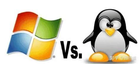 关于linux与和windows的区别 知乎