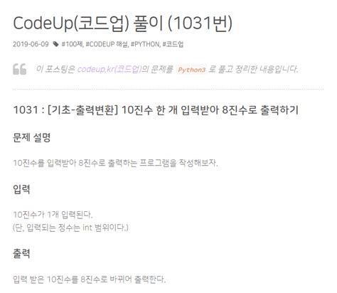 Codeup코드업 풀이 1031번 꿈꾸는 지구별 개발자 Phang Codeup코드업 풀이 1031번 꿈꾸는 지구별 개발자 Phang