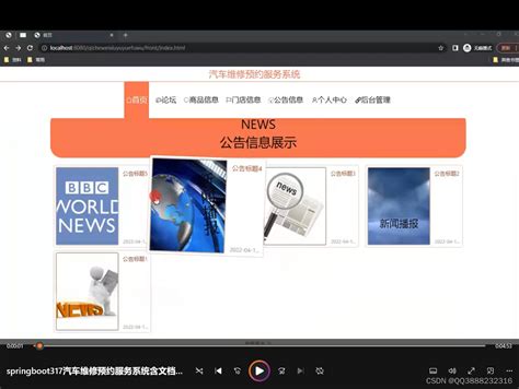 基于springboot vue汽车维修预约服务系统含万字文档和ppt系统 源码 lw 部署文档 讲解等 汽车维修售后服务平台 开源 csdn博客