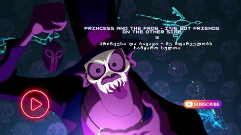 Disney Princess And The Frog დისნეი პრინცესა და ბაყაყი ქართულად Youtube