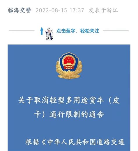 浙江临海皮卡解禁，无需申领货车通行证，8月15日起实施搜狐汽车搜狐网
