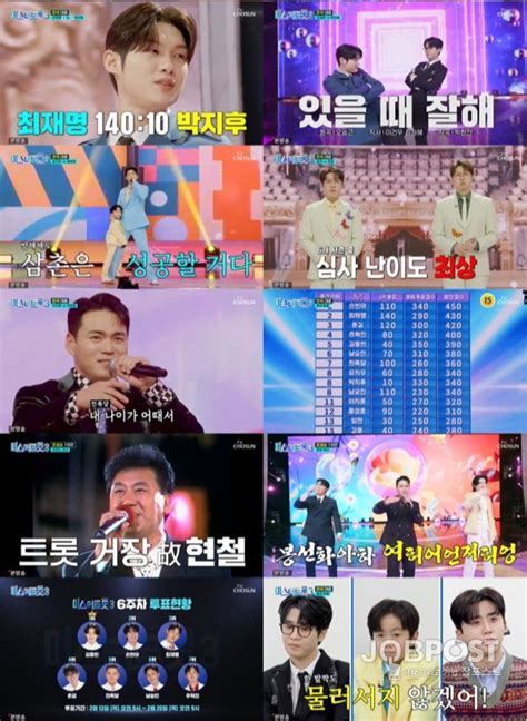 ‘미스터트롯3 박지후 공정성 논란 속 준결승 최하위 잡포스트jobpost