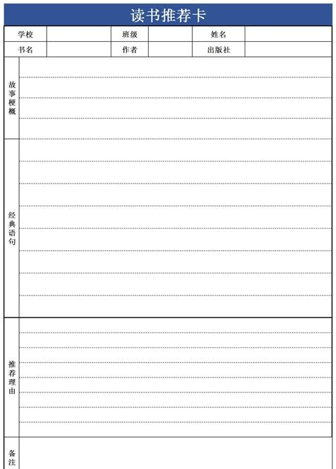好书推荐卡模板word和excel版免费下载（共6款精选模板） 趣帮office教程网