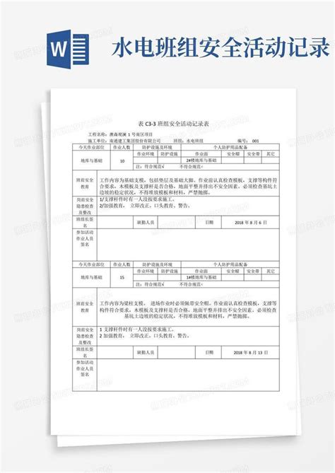 水电班组安全活动记录Word模板下载 编号ljajmvnp 熊猫办公