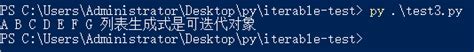 Python 常见 Iterable 可迭代对象（建议收藏）python Iterable Csdn博客