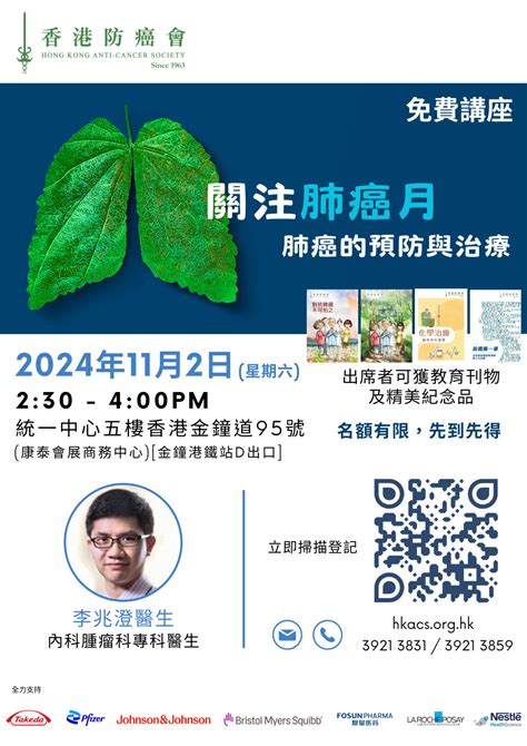 關注肺癌月 肺癌的預防與治療 照顧者資訊網