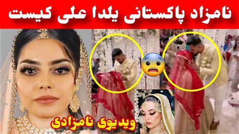 یلدا علی گوینده طلوع با یک پسر میلیونر پاکستانی نامزاد شد، ویدیوی