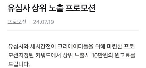 준최적 블로거가 원고료 40만원 받을 수 있었던 방법 지난번 공개한 수익을 보고 궁금해하는 스친들이 많았던 원고료에 관해 자세히 알려줄게 세시간전 프로그램 중 포스팅