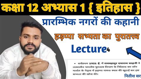 ईंटें मनके तथा अस्थियां Class 12 History Chapter 1 Lecture 4 Youtube