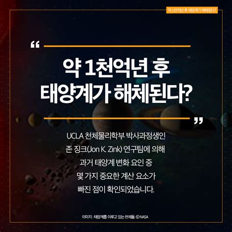 gist 광주과학기술원 태양계 해체설 💥 과연 그 진실은 ️ ️ ucla의 천체물리학부
