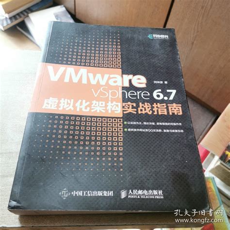 【图】vmwarevsphere6 7虚拟化架构实战指南 拍品信息 网上拍卖 拍卖图片 拍卖网 拍卖网站