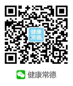 卫健动态 综合动态 常德市卫生健康委员会