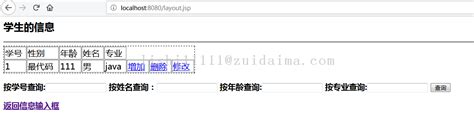 Jsp开发学生信息增删改查的简单管理系统 代码 最代码