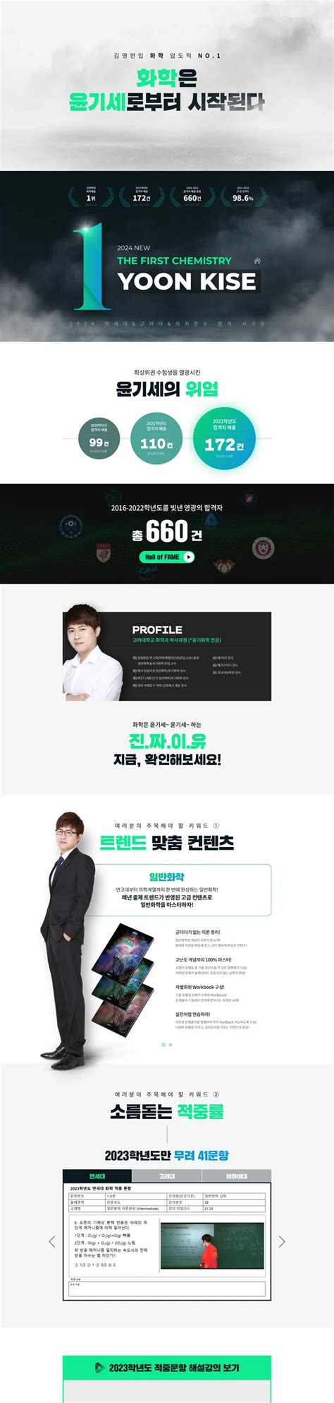 김영편입학원 강사 랜딩페이지 상세페이지 포트폴리오 크몽