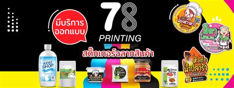 รับผลิตและออกแบบ สติ๊กเกอร์ ฉลากสินค้า งานไว ราคาถูก By ปลานิล Added A รับผลิตและออกแบบ