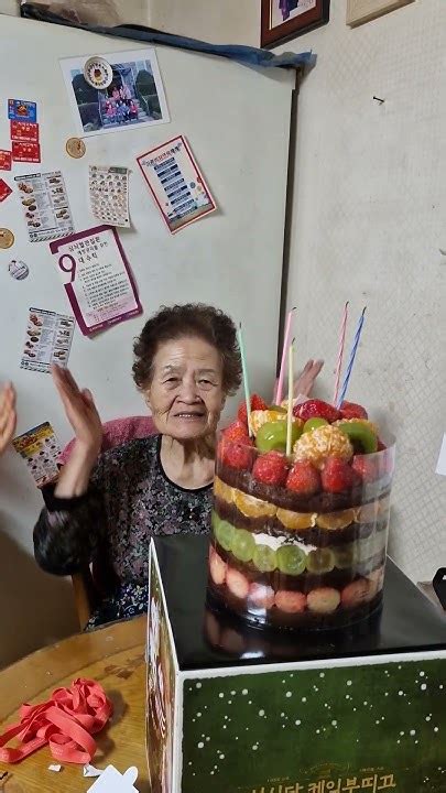 올해도 88세 명창 노여사님의 생일 축하 노래를 들었다 Youtube