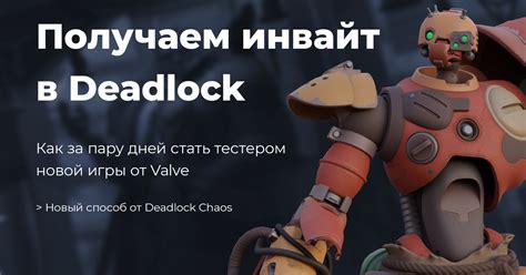 Deadlock как получить инвайт — Teletype