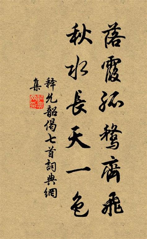 落霞孤鹜齐飞秋水长天一色 诗词名句 词典网