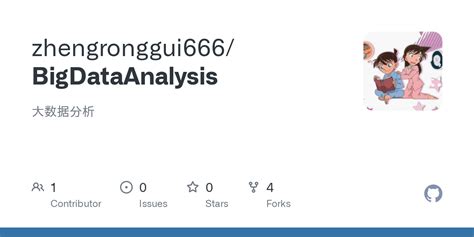 GitHub zhengronggui BigDataAnalysis 大数据分析