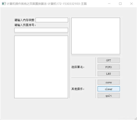 计算机操作系统之页面置换算法课程设计（python实现，可运行有界面程序exe）页面置换算法中opt算法的流程图 Csdn博客