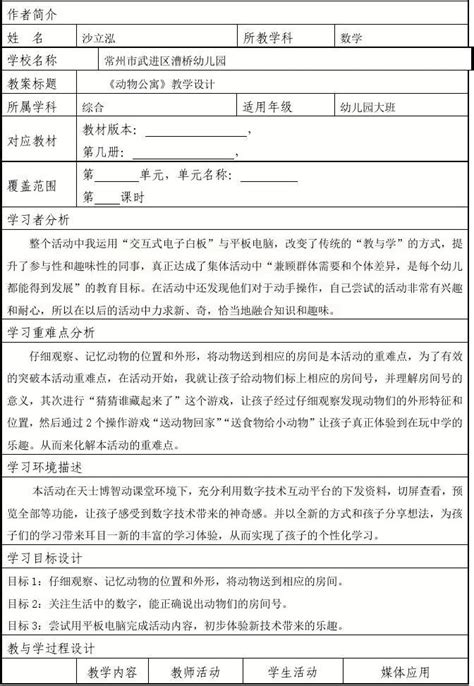 活动教学设计沙立泓word文档在线阅读与下载无忧文档