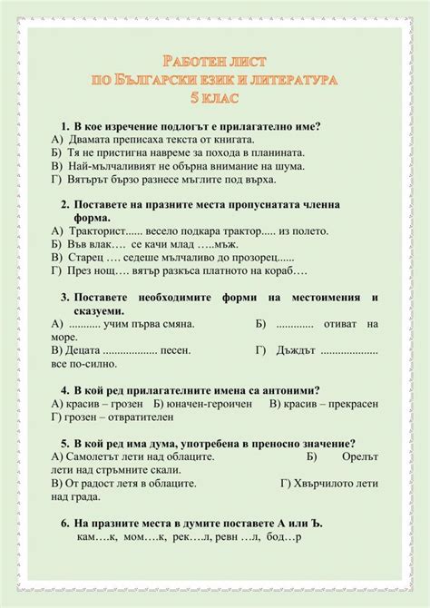 Работен лист по БЕЛ 5 клас Worksheet In 2023 Workbook School Subjects Teachers