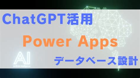 【chatgpt×powerautomate】power Automateでchatgptのapiを使う方法｜業務効率化・データ活用ブログ